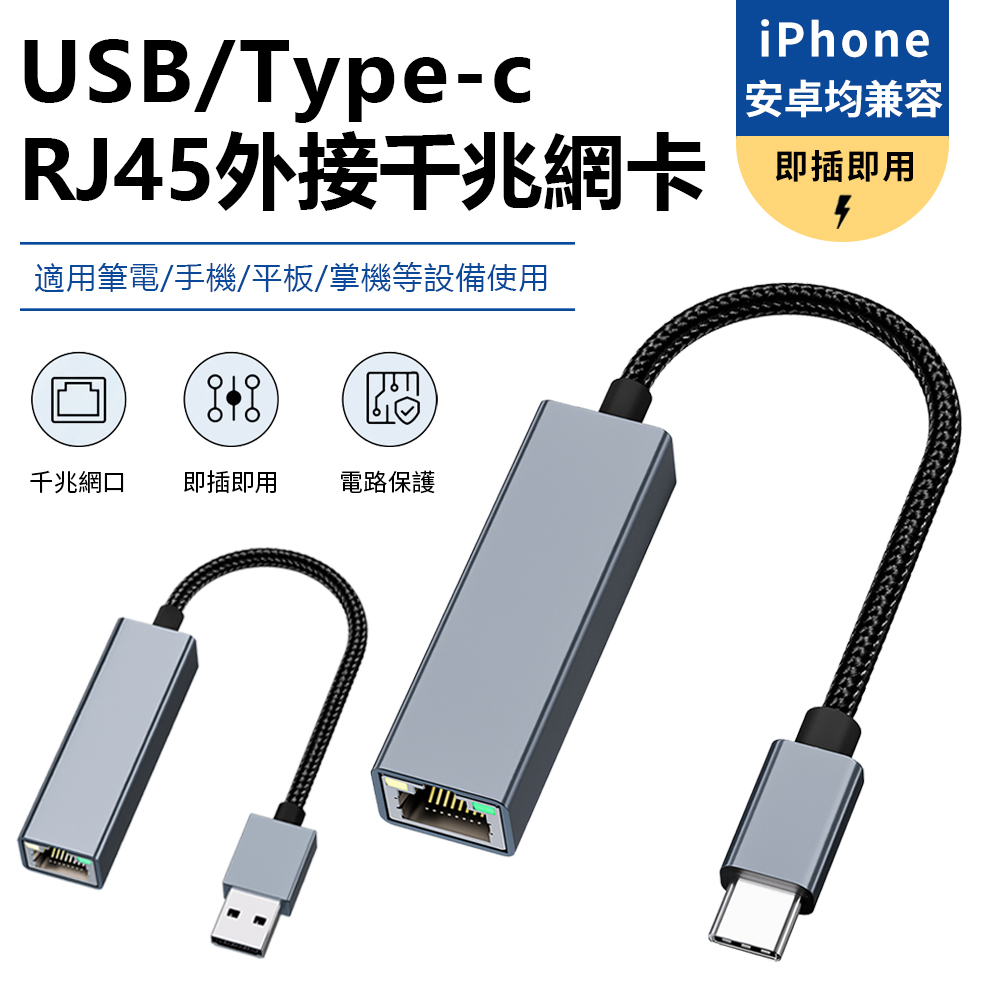 Sily USB3.0/Type-C 轉 RJ45 外接千兆網卡 USB網口轉換器 網線轉化器 轉接線 - PChome 24h購物