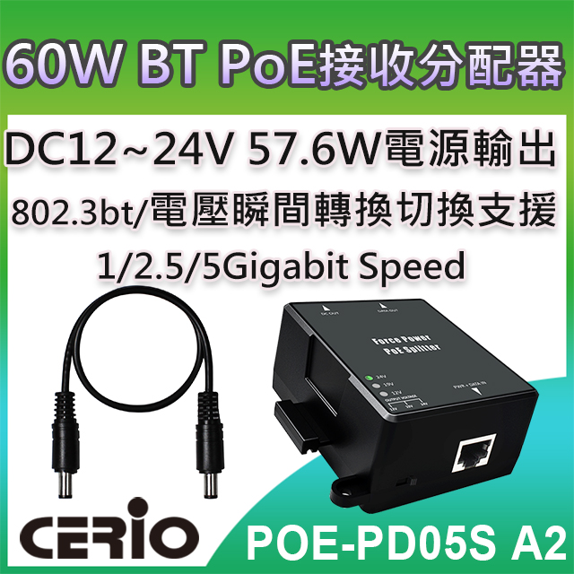 CERIO智鼎【POE-PD05S】Multi Giga802.3bt Class6 PoE Splitter DC12-24V網路電源接收分配器 - PChome 24h購物