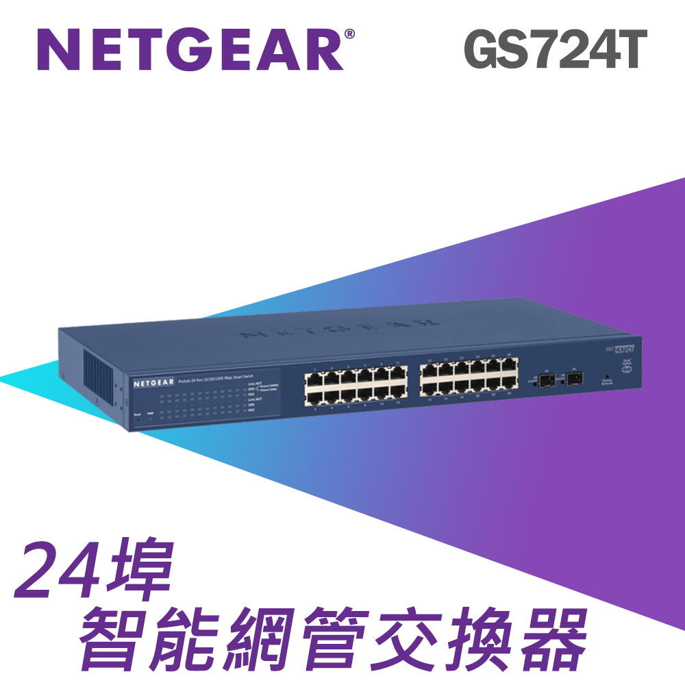 NETGEAR GS724T 24埠 Giga智能網管交換器 - PChome 24h購物