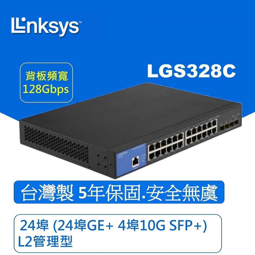 Linksys LGS328C-TW 24埠(24埠GE+4埠10G SFP+) L2管理型 Gigabit 超高速乙太網路交換器(鐵殼 ...