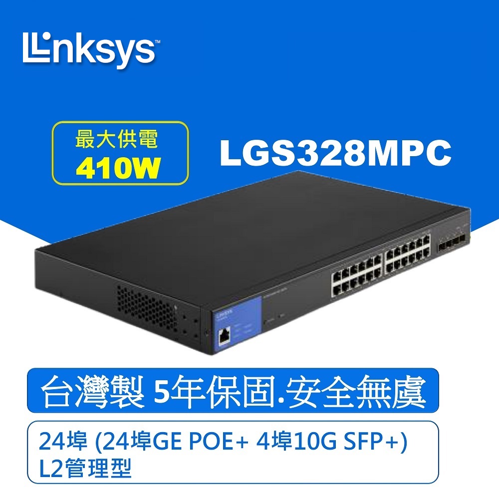 Linksys LGS328MPC-TW 24埠(24埠POE+GE/4埠10G SFP+)POE L2管理型 Gigabit 超高速乙太網路 ...
