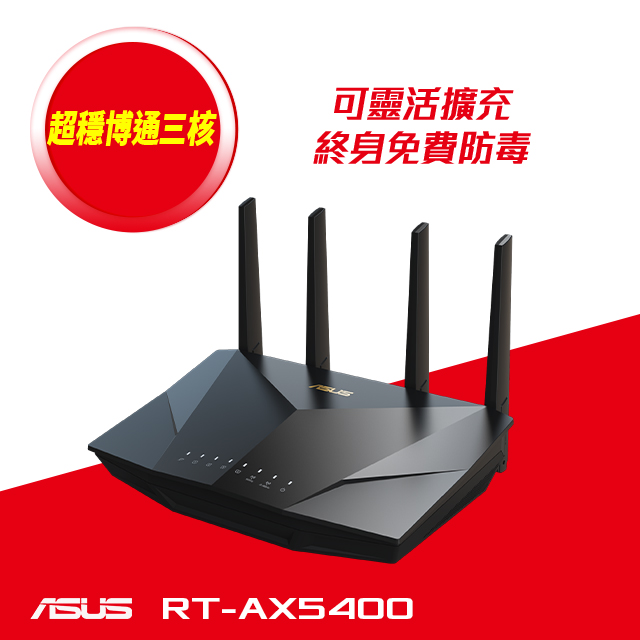 ASUS 華碩 RT-AX5400 AX5400 Ai Mesh 雙頻 WiFi 6無線路由器(分享器) - PChome 24h購物