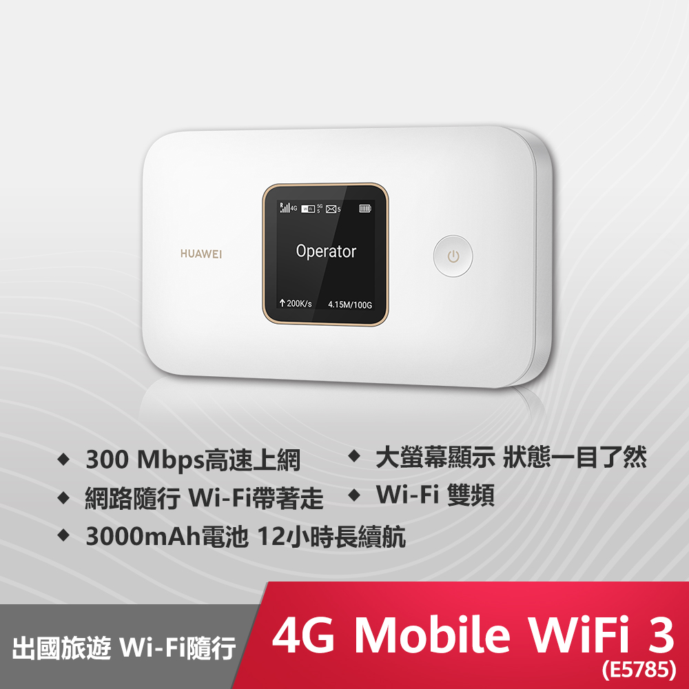 HUAWEI 華為 4G Mobile WiFi 3 路由器 (E5785-320a) - PChome 24h購物