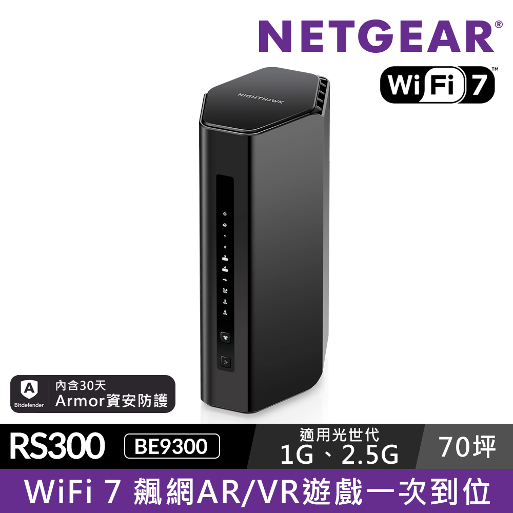 NETGEAR 夜鷹 Nighthawk RS300 BE9300 6串流 三頻 WiFi 7 旗艦級分享器/路由器 - PChome 24h購物