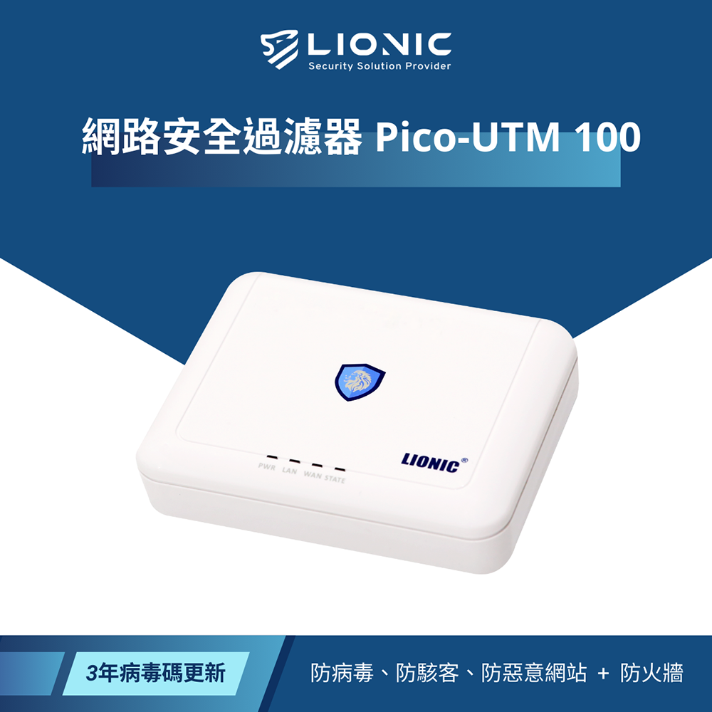 LIONIC Pico-UTM 100網路安全防護器 - PChome 24h購物
