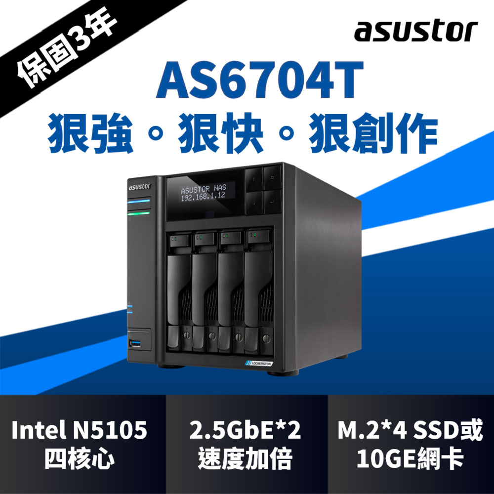 ASUSTOR 華芸 AS6704T NAS (4Bay/Intel/4G)網路儲存伺服器 - PChome 24h購物