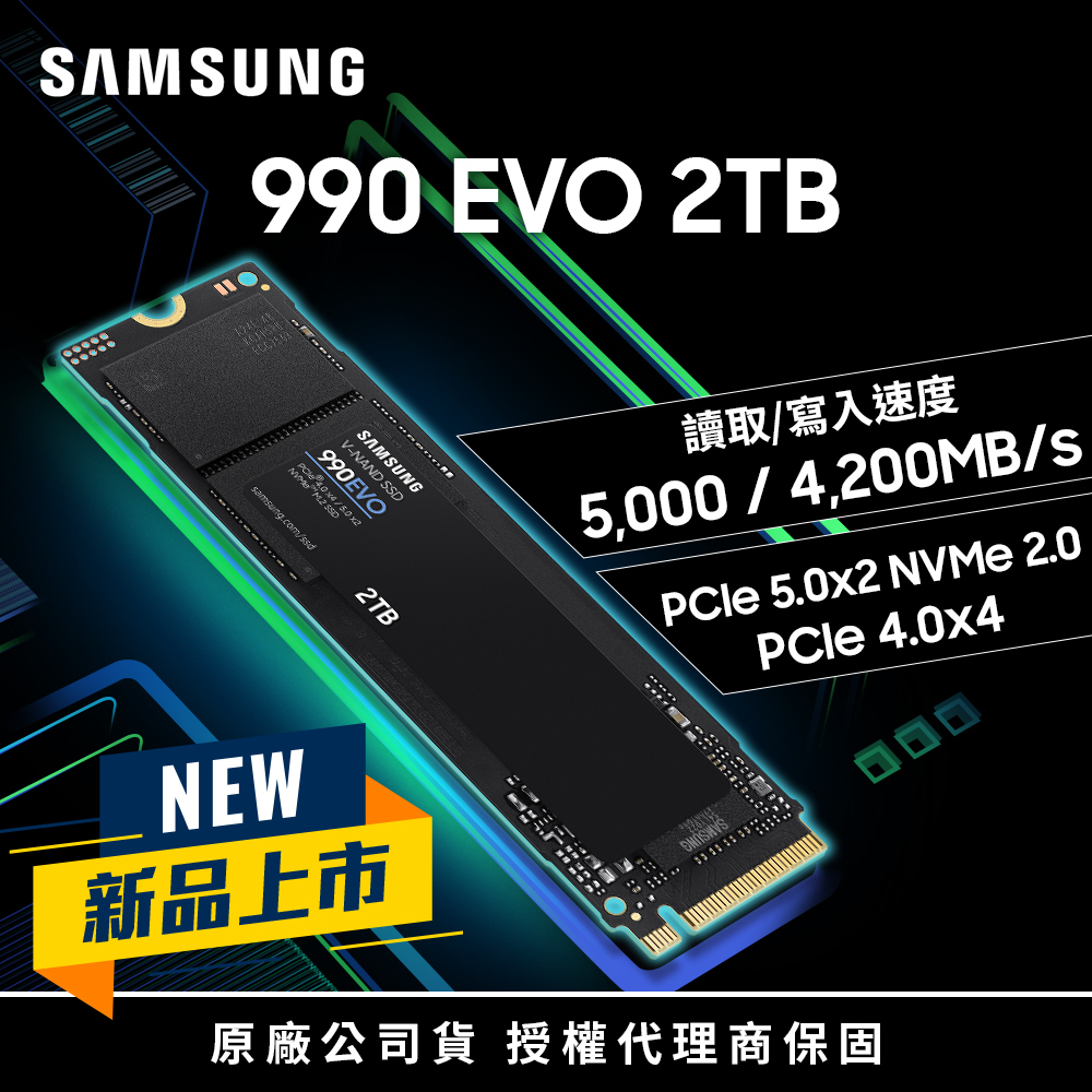 Samsung 三星 990 Evo 2tb Nvme M 2 2280 Pcie 固態硬碟 Mz V9e2t0bw Pchome 24h購物