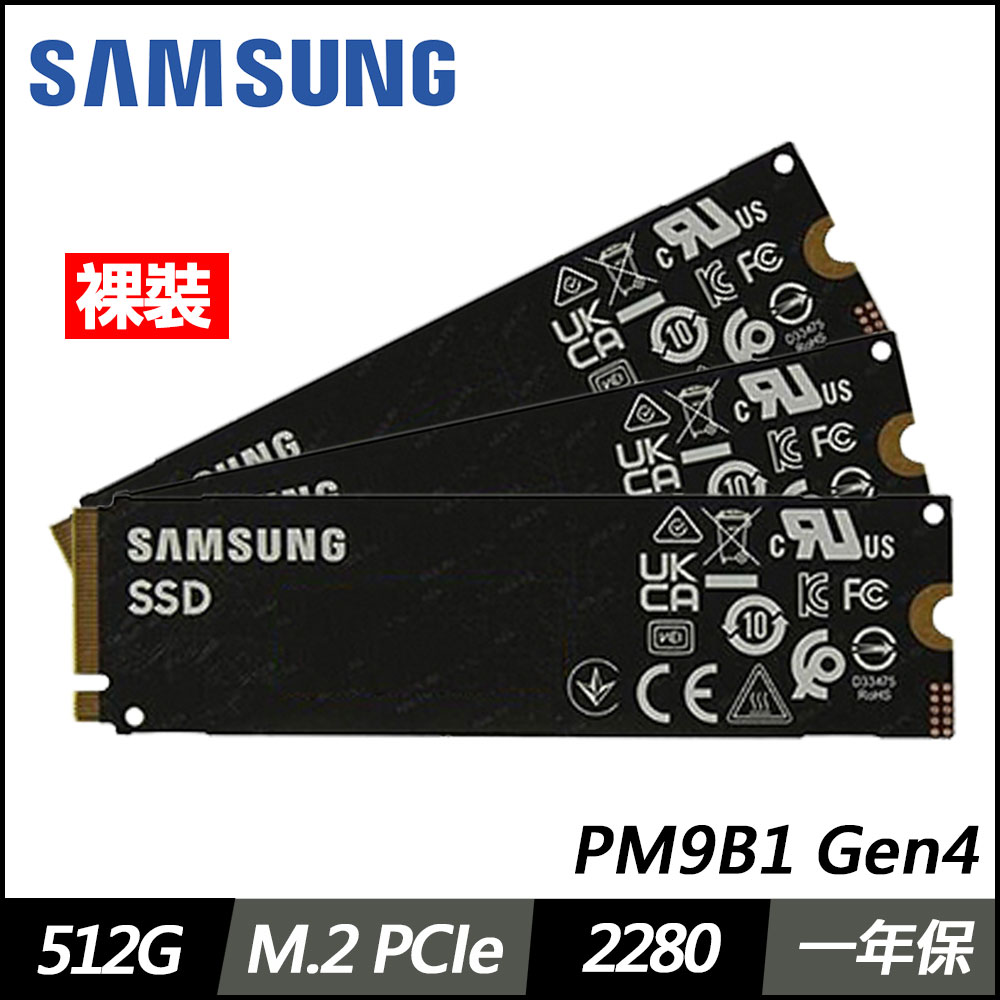 Samsung三星 PM9B1 512G PCIE SSD(三條裸裝) - PChome 24h購物