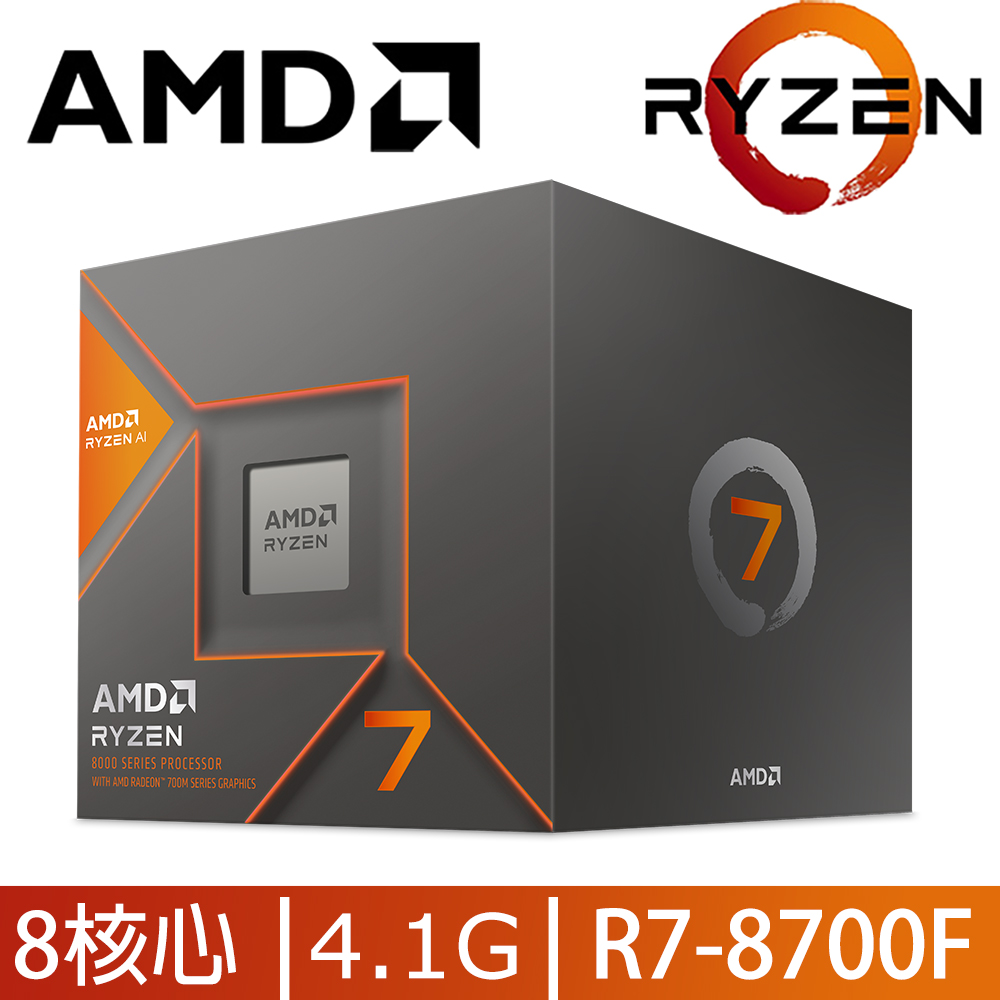 AMD Ryzen 7-8700F 4.1GHz 8核心 中央處理器 - PChome 24h購物
