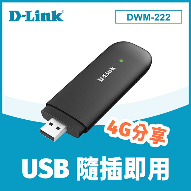 D-Link友訊 DWM-222 4G LTE 150Mbps行動網卡 - PChome 24h購物