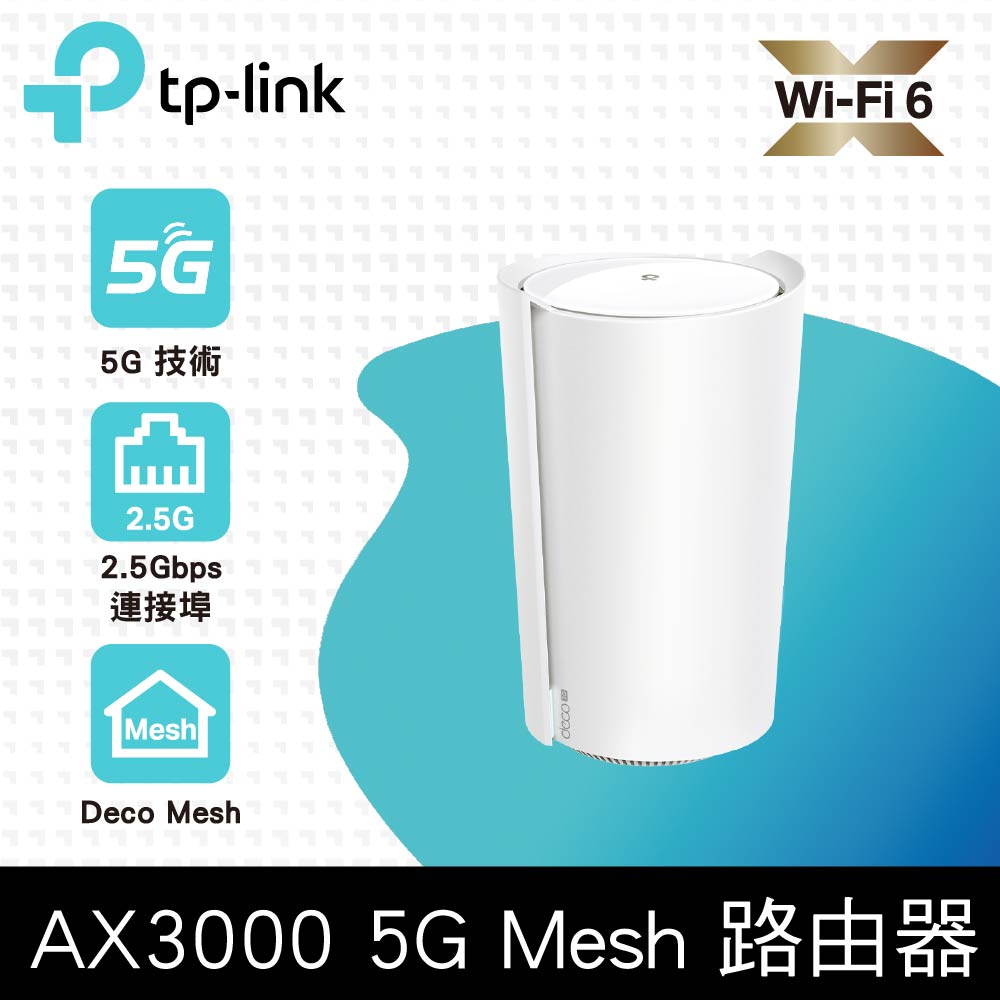Deco X50-5G AX3000 5G / 4G Gigabit 雙頻無線網路 WiFi6 網狀Mesh Wi-Fi路由器（SIM卡分享器 ...