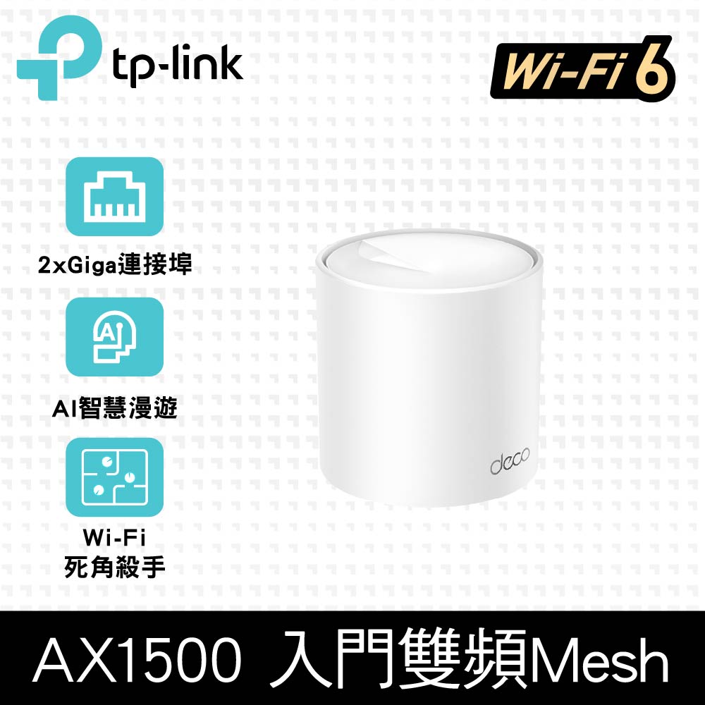 TP-Link Deco X10 AX1500 雙頻 Mesh Wi-Fi 6 無線網路分享器 路由器 (1入) - PChome 24h購物