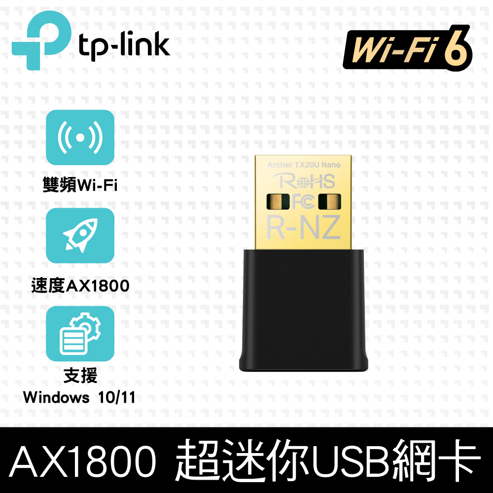 TP-Link Archer TX20U Nano 雙頻 AX1800 Wi-Fi 6 USB 無線網路卡(Wi-Fi 6 網卡/迷你型網卡 ...