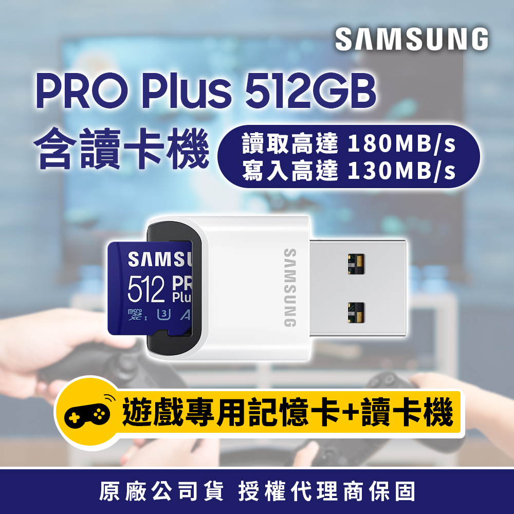 SAMSUNG 三星PRO Plus microSDXC UHS-I U3 A2 V30 512GB記憶卡 含高速讀卡機 公司貨 ...