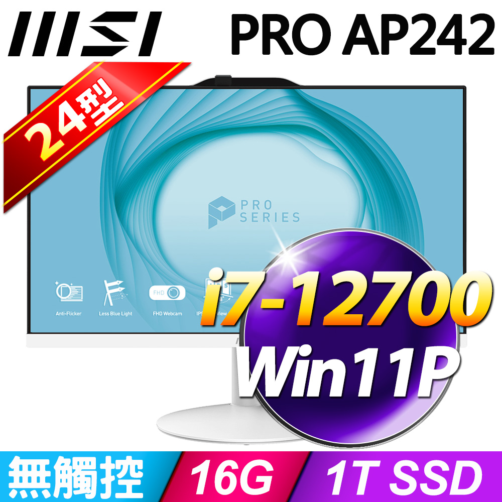 MSI PRO AP242 12M-077TW(i7-12700/16G/1T SSD/Win11Pro) - PChome 24h購物