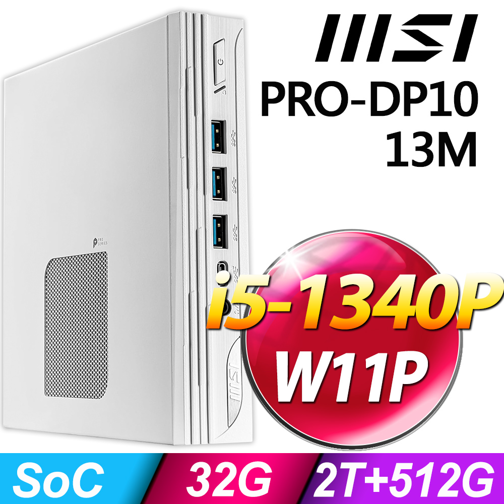 (商用)MSI PRO DP10 13M-006TW (i5-1340P/32G/2TB+512G SSD/W11P) - PChome 24h購物