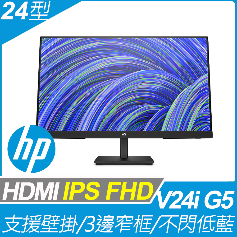 HP V24i G5 護眼美型螢幕(24型/FHD/HDMI/IPS) - PChome 24h購物