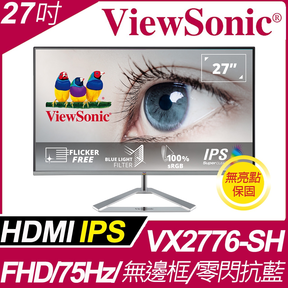 ViewSonic 優派 27型 抗藍光無邊框美型 IPS螢幕(VX2776-SH) - PChome 24h購物