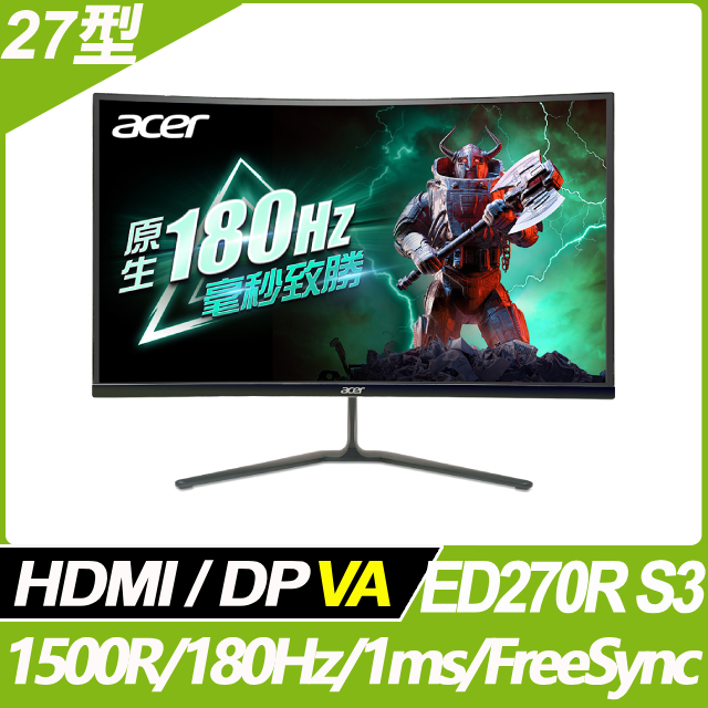 ED270R S3 1500R曲面電競螢幕(27吋/FHD/180hz/1ms/VA) - PChome 24h購物