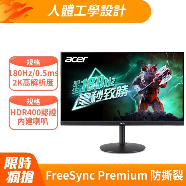 Acer XV272U V3 電競螢幕(27型/2K/180Hz/0.5ms/IPS) - PChome 24h購物