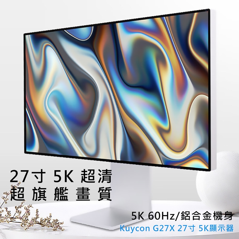 Kuycon 27吋5K液晶螢幕G27X 含鋁合金旋轉升降支架 - PChome 24h購物