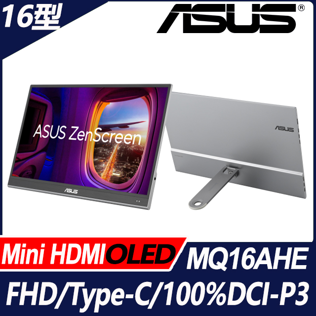 ASUS ZenScreen MQ16AHE 可攜式螢幕(16型/FHD/Mini HDMI/OLED/Type-C) - PChome 24h購物