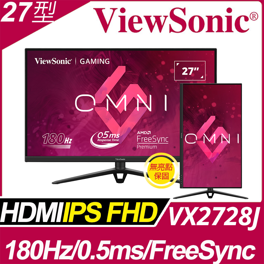 ViewSonic VX2728J HDR電競螢幕(27型/FHD/180Hz/0.5ms/IPS) - PChome 24h購物