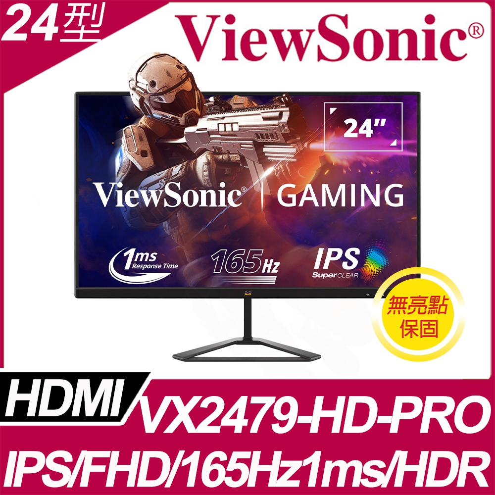 ViewSonic VX2479-HD-PRO 電競螢幕(24型/FHD/165Hz/1ms/HDMI/DP/IPS) - PChome 24h購物