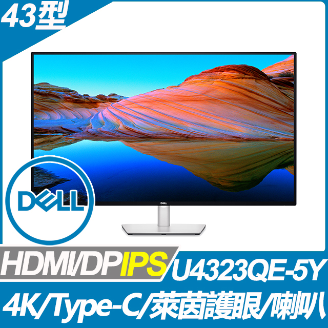 DELL U4323QE-5Y 護眼窄邊螢幕(43型/4K/HDMI/DP/喇叭/IPS/Type-C) - PChome 24h購物