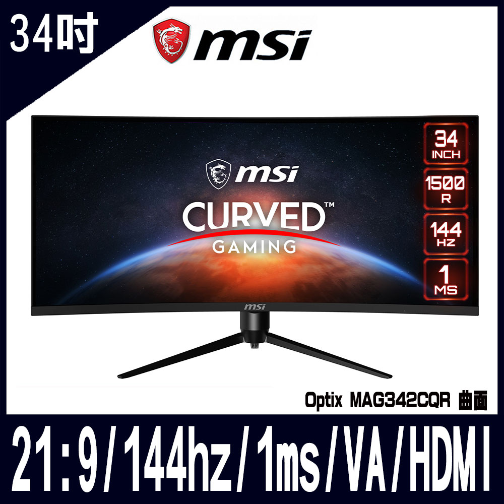 MSI Optix MAG342CQR 曲面電競螢幕 (34型/3440*1440/21:9/144hz/1ms/VA/HDMI ...