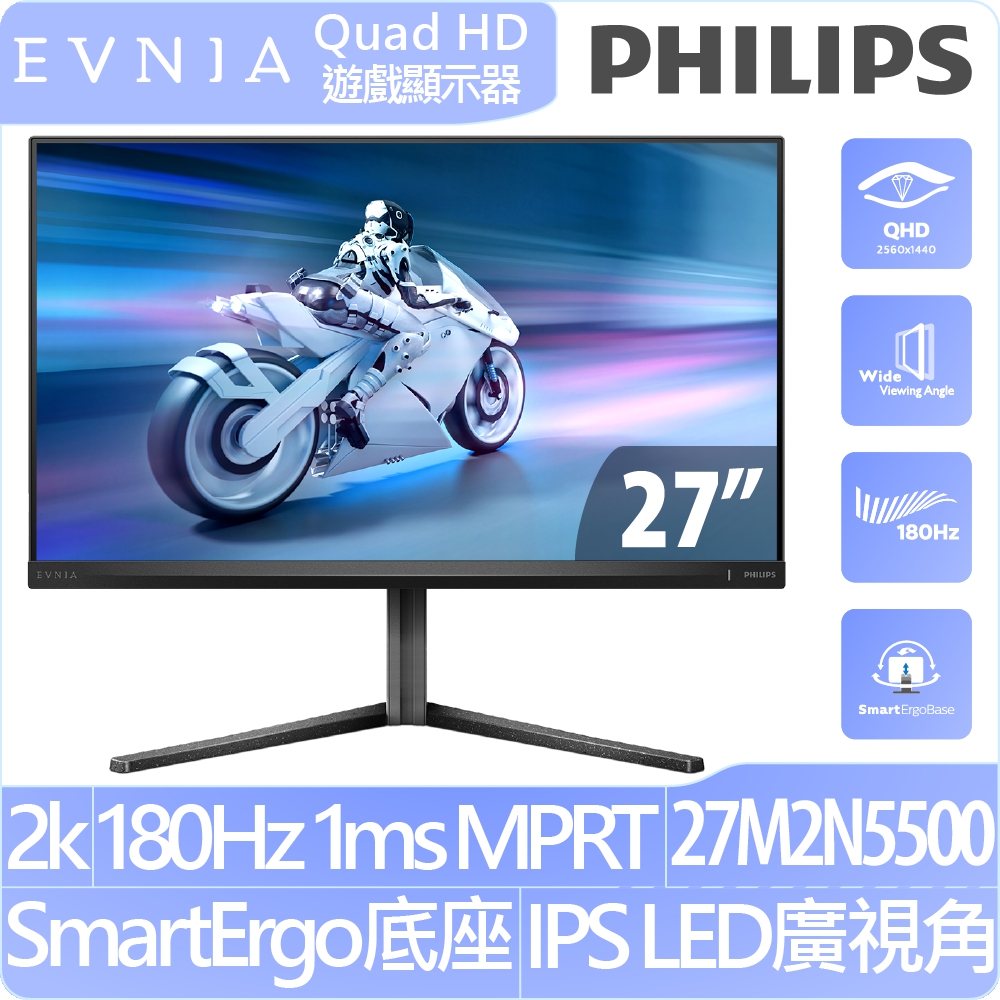 PHILIPS 27M2N5500 HDR電競螢幕(27型/2K/180Hz/1ms/IPS) - PChome 24h購物