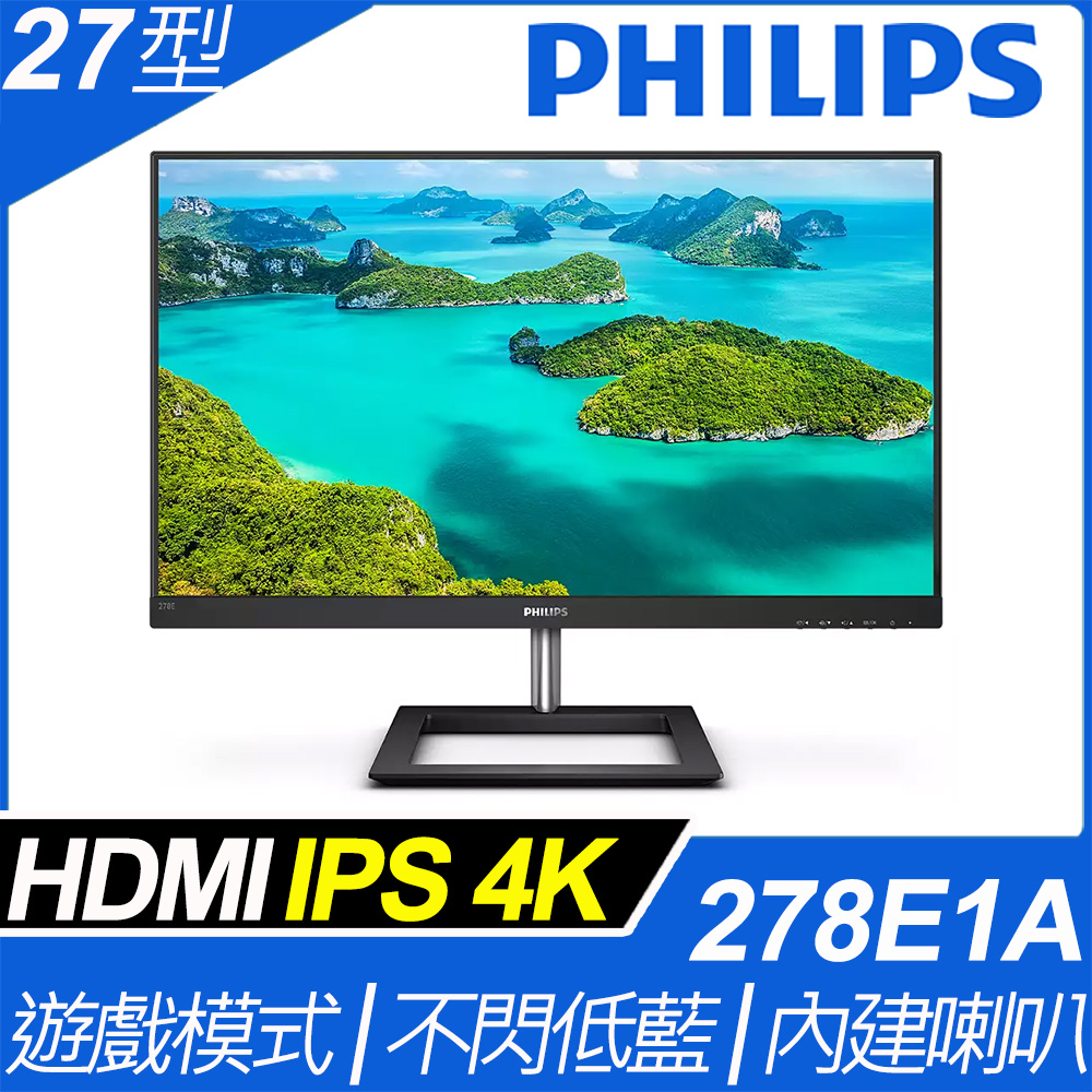 PHILIPS 飛利浦 278E1A 美型螢幕 (27型/4K/HDMI/IPS/喇叭) - PChome 24h購物