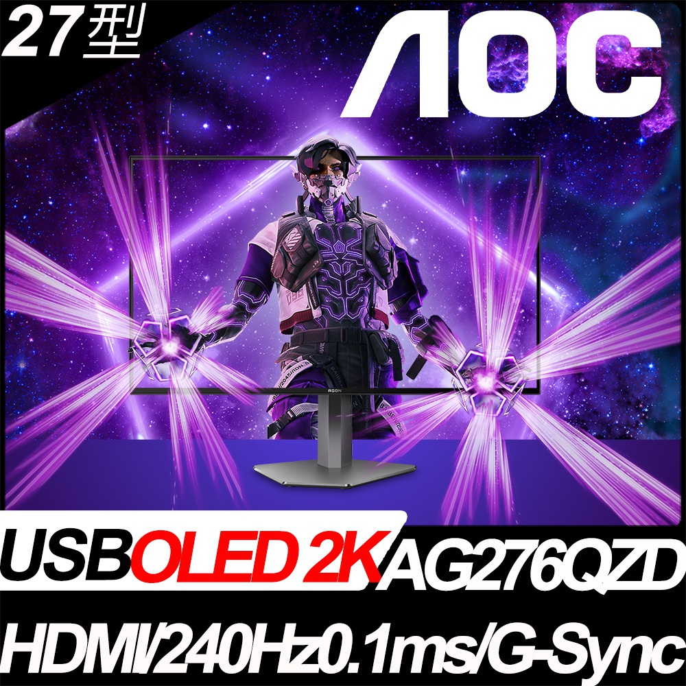 AOC AG276QZD 平面電競螢幕(27型/2K/HDR/240Hz/0.01ms/OLED) - PChome 24h購物