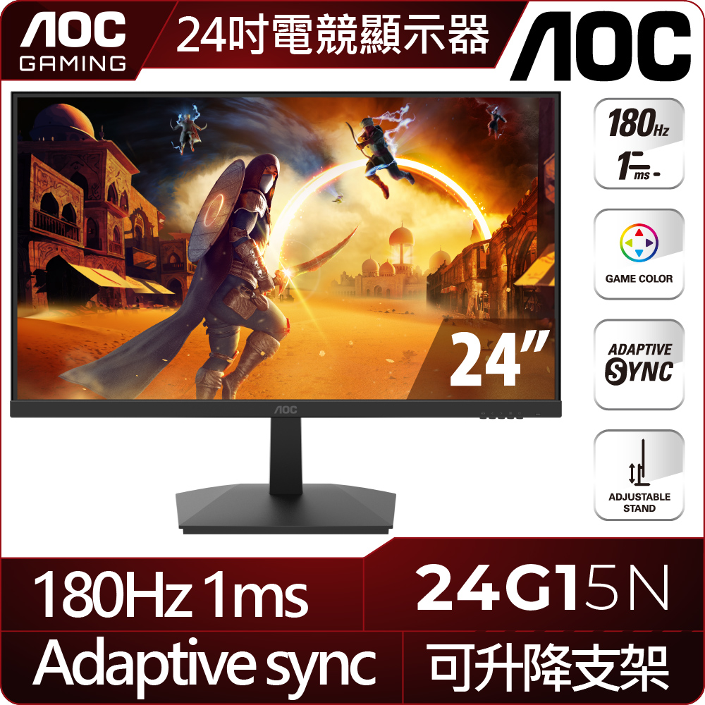 AOC 24G15N 平面電競螢幕(24型/FHD/HDR/180Hz/1ms/VA) - PChome 24h購物