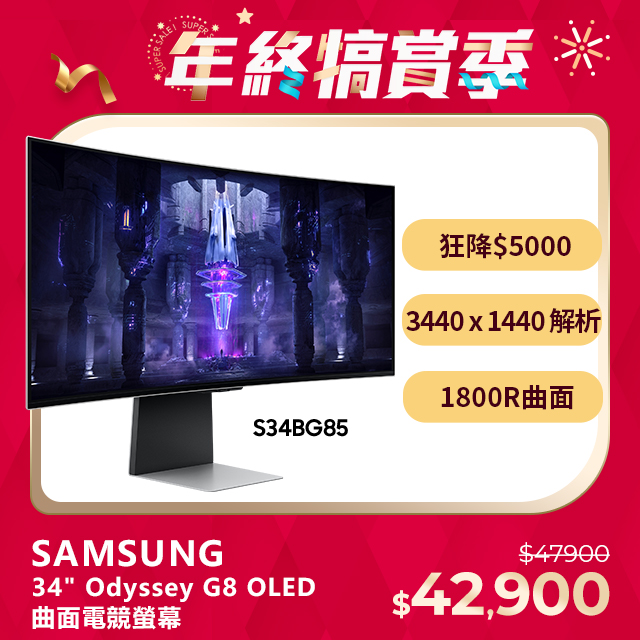 SAMSUNG S34BG850SC Odyssey G8 HDR400曲面電競螢幕(34型/3440x1440/21:9/175Hz/0.1ms/OLED/Type-C) - PChome ...