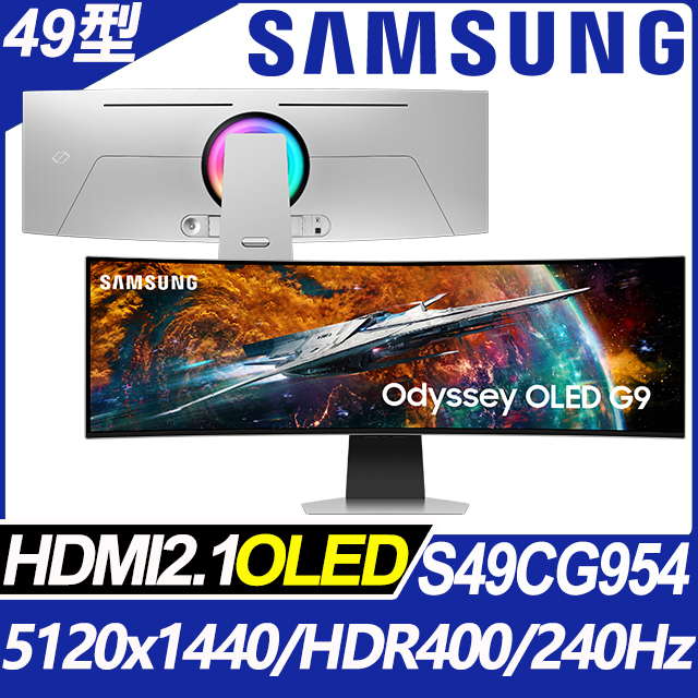 SAMSUNG S49CG954 Odyssey OLED G9 HDR400量子點曲面電競螢幕(49型/5120x1440/240Hz/0 ...