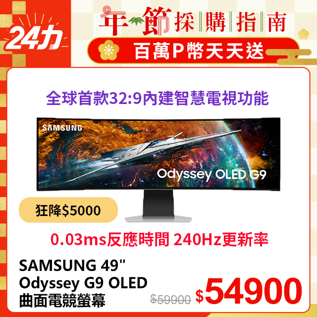 SAMSUNG S49CG954 Odyssey OLED G9 HDR400量子點曲面電競螢幕(49型/5120x1440/240Hz/0 ...