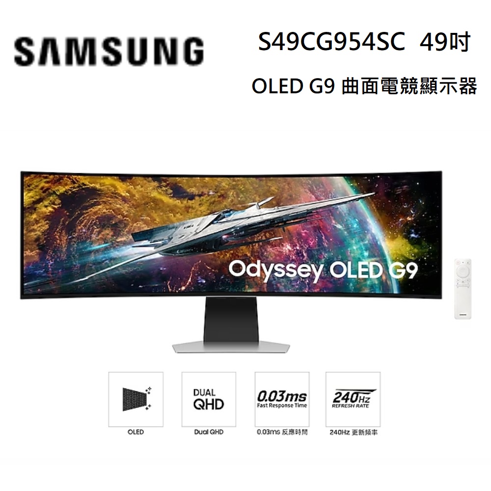 SAMSUNG 三星 S49CG954SC 49吋 Odyssey OLED G9 曲面電競顯示器 G95SC - PChome 24h購物