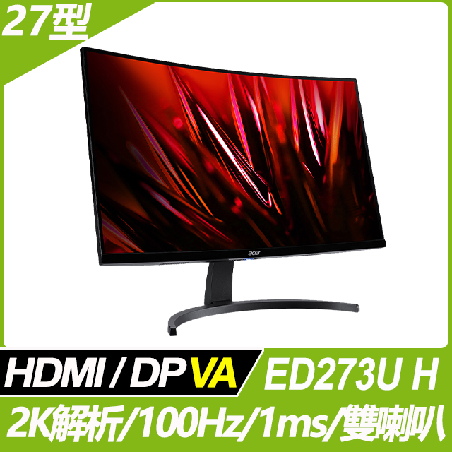ED273U H 抗閃曲面螢幕(27型/2K/100Hz/1ms/VA) - PChome 24h購物