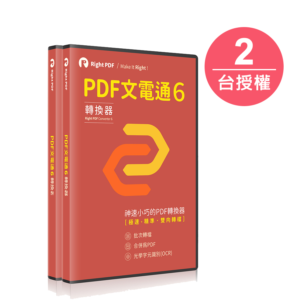 PDF文電通 - PDF專業轉換器 (2人版) - PChome 24h購物