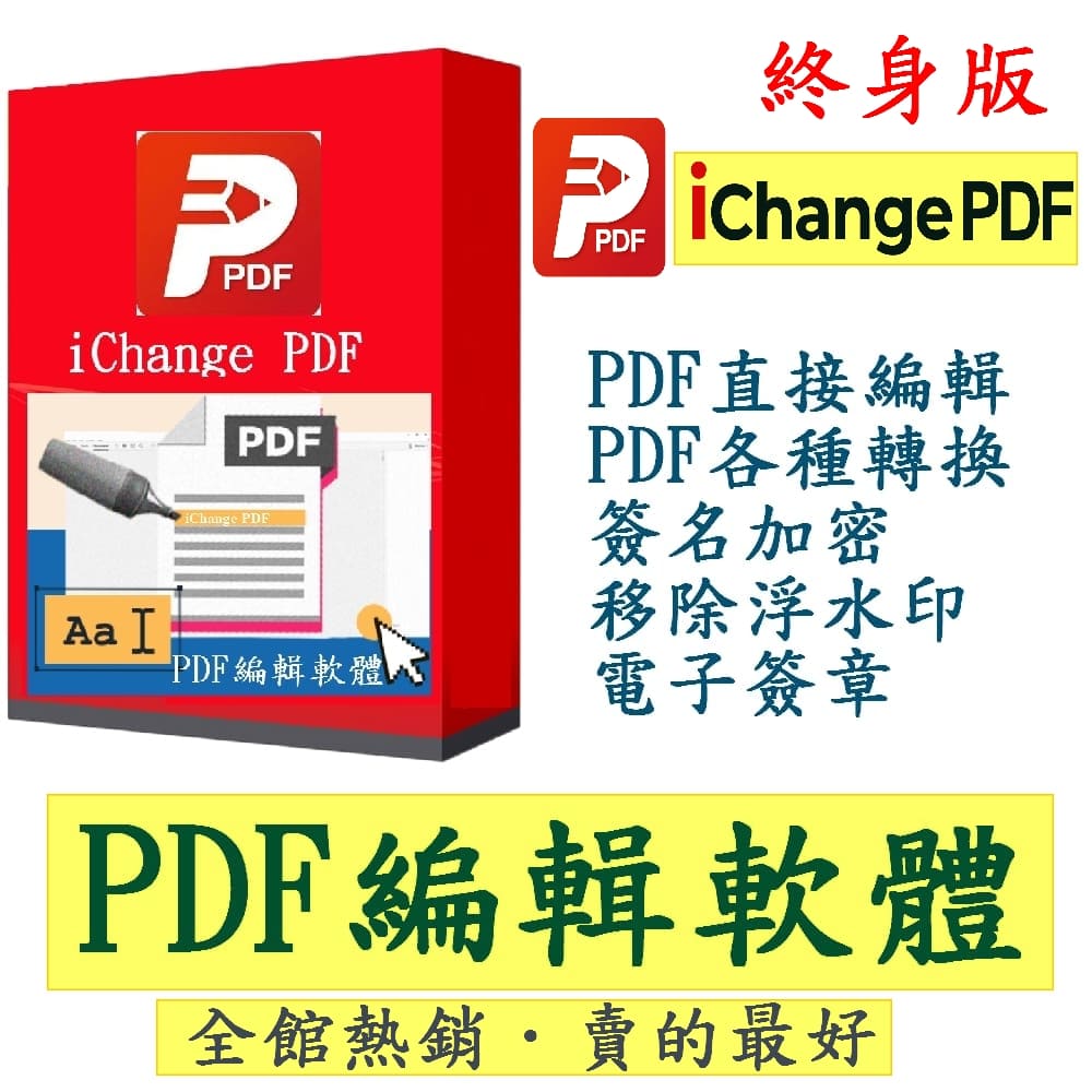 iChange PDF編輯軟體_PDF轉換(終身版) - PChome 24h購物