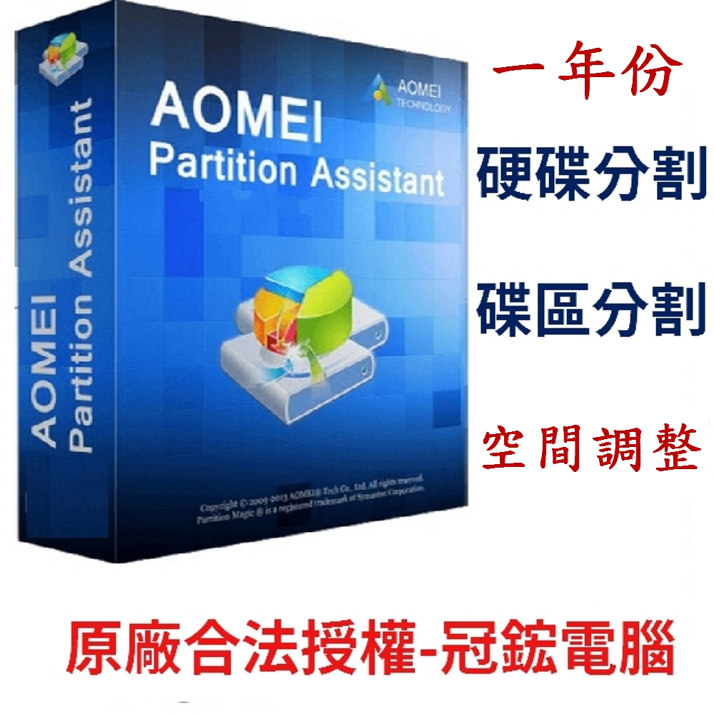 AOMEI Partition Assistant Professional 磁碟分割專業版(一年份) - PChome 24h購物