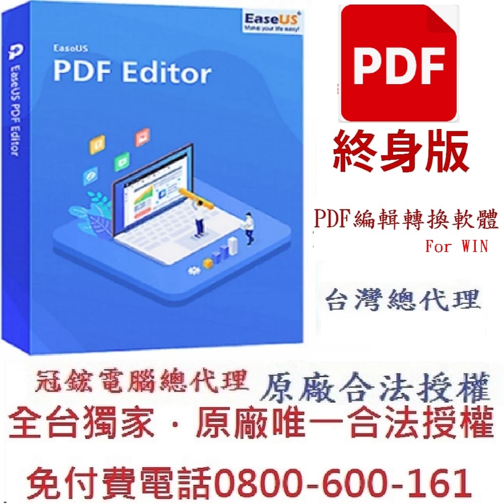 EaseUS PDF編輯 & PDF Editor編輯轉檔＋PDF 檔案瀏覽｜多功能PDF編輯軟體。專門編輯和轉換PDF檔 - PChome ...