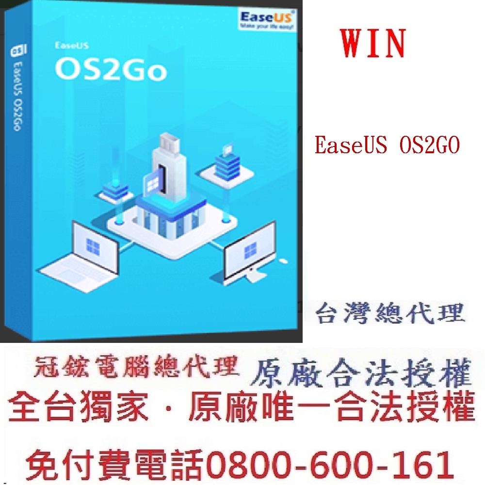 EaseUS OS2Go (一年份) - PChome 24h購物
