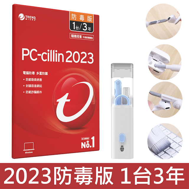 PC-cillin 2023 防毒版 三年一台 隨機搭售版+ PowerRider Q6E 手機耳機鍵盤多功能清潔套裝 藍色 - PChome 24h購物