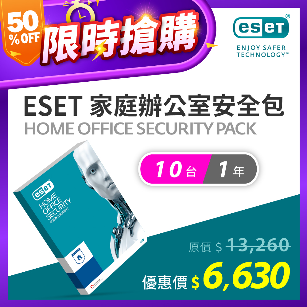 ESET Home Office Security Pack 家庭辦公室安全包10台1年授權 - PChome 24h購物