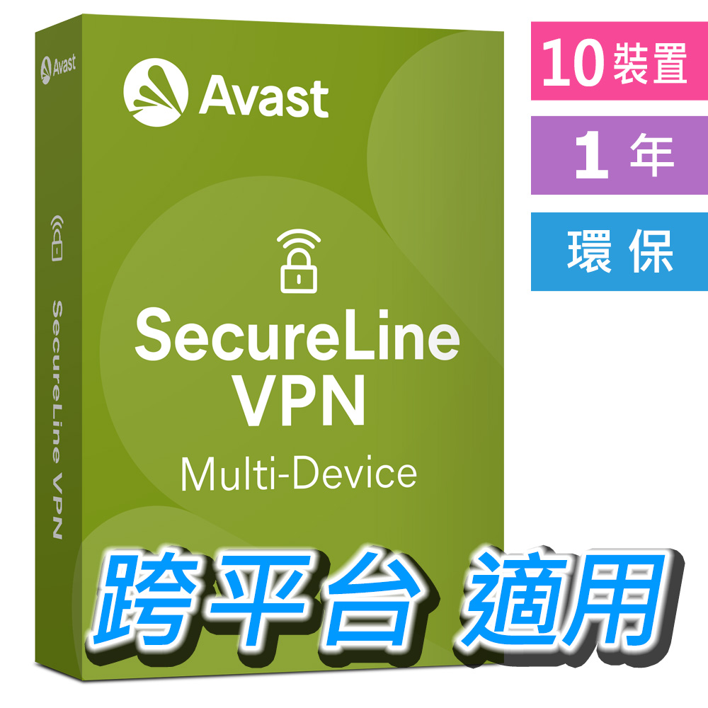Avast SecureLine VPN 多裝置 1年 VPN - PChome 24h購物