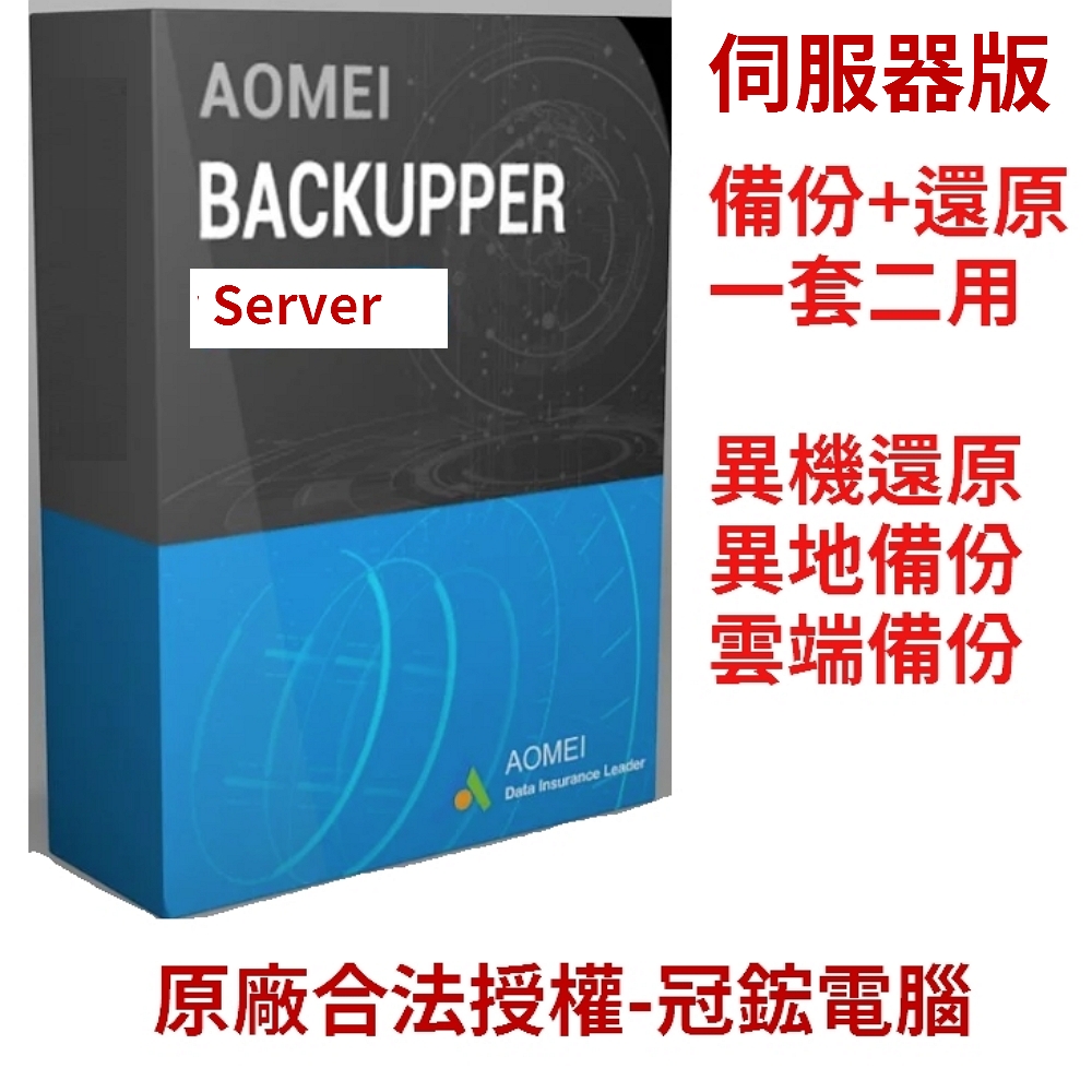 AOMEI Backupper Server伺服器備份軟體(1年份+送1TB雲端空間) - PChome 24h購物