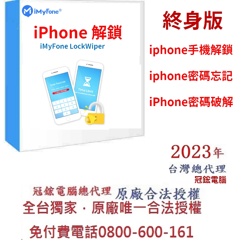 iMyFone LockWiper iphone解鎖 (終身版) - PChome 24h購物