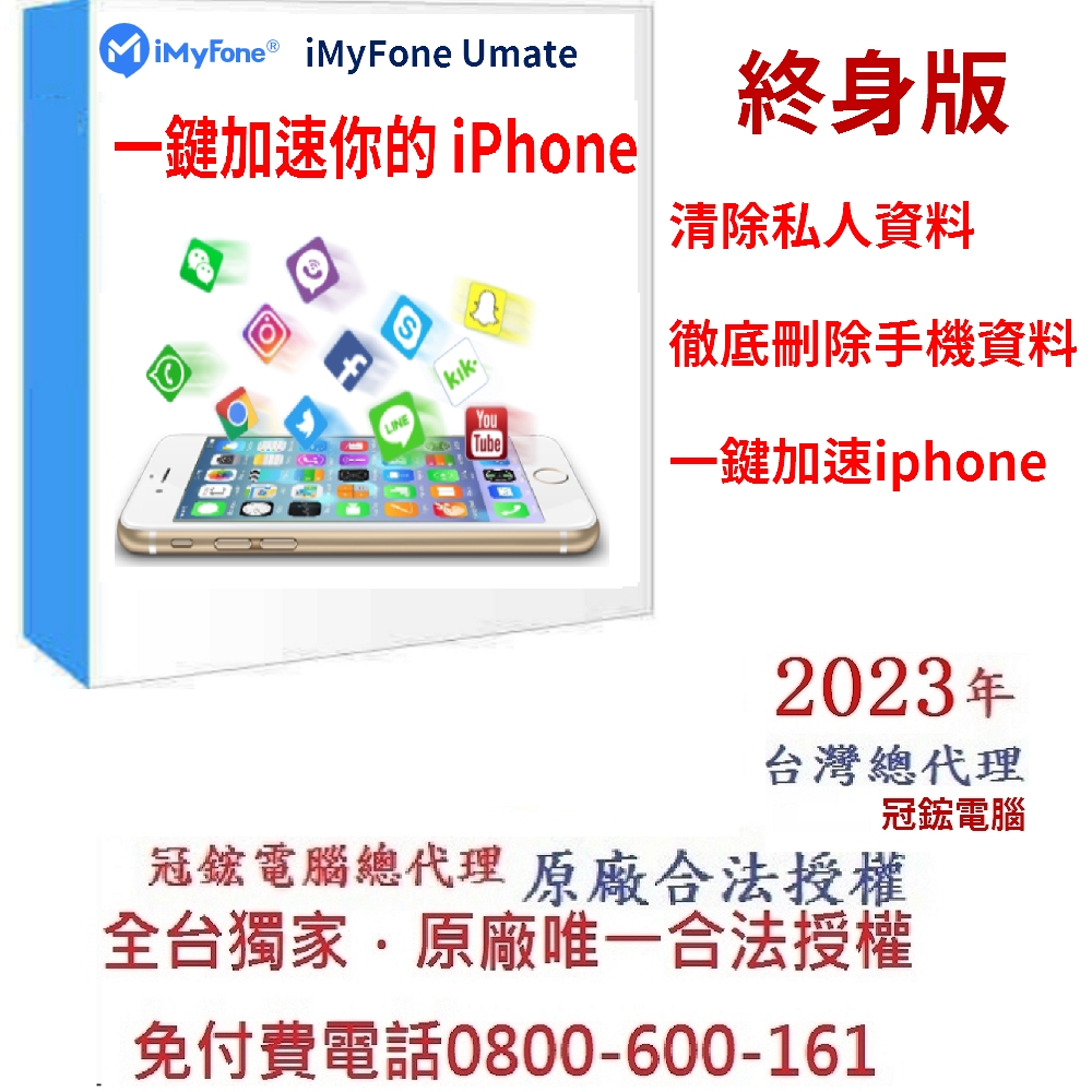 iMyFone Umate Pro 讓iphone變快(終身版) - PChome 24h購物